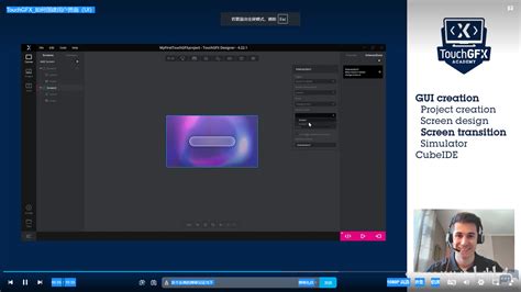 《如何使用touchgfx》视频课程上线啦：助力你的gui设计 stm32团队 st意法半导体中文论坛