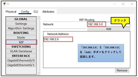GUIでRIPの設定 Packet Tracer の操作方法 演習で学ぶネットワーク