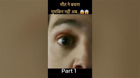 Ladka Future Dekh Sakta Ha Lekin Maut Ko Rok Nahin Sakta Shorts Movie Review Kdrama Youtube