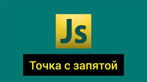 Js Учим по книгах Точка с запятой Learnjavascript Youtube