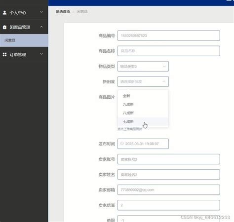 python vue django校园二手闲置物品交易系统1s6g8 csdn博客