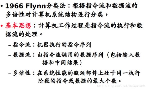 计算机体系结构要点 kevinzhouyu26的博客 csdn博客