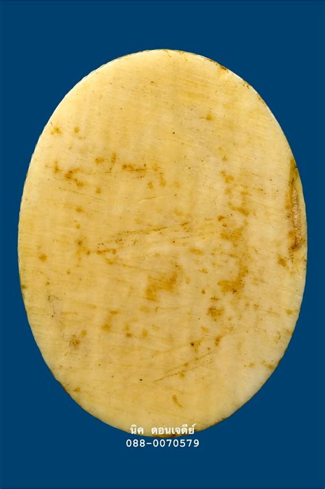 แม่นางกวัก งาแกะ หลวงพ่อกัณ วัดเขาแก้ว สุพรรณบุรี อมูเลท Suphanburi Amulet ร้านพระ ร้าน