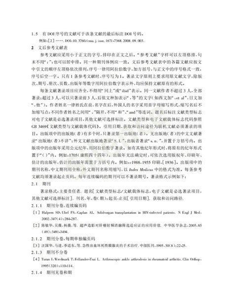 Wps文献参考格式 参考文献的正确格式（论文党必备） 正数办公