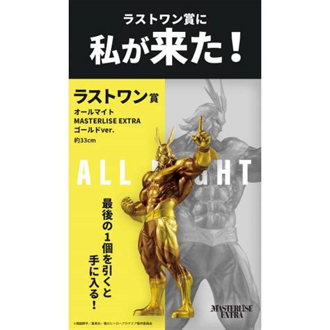 Ichiban Kuji Last One Prize Boku No Hero Academia Vs All Might