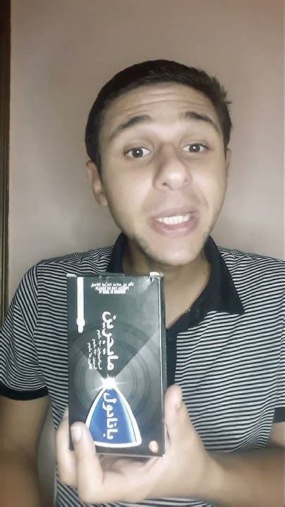 اعلان بنادول مايجرين الجديد 2022 Youtube