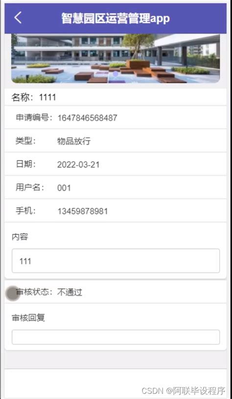 Java计算机毕业设计（附源码）智慧园区运营管理app（ssmmysqlmaven论文能源管理系统开源java Csdn博客