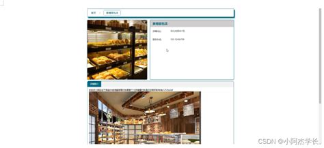 附源码 Python计算机毕业设计django面包连锁店管理系统门店管理系统 Python Csdn博客