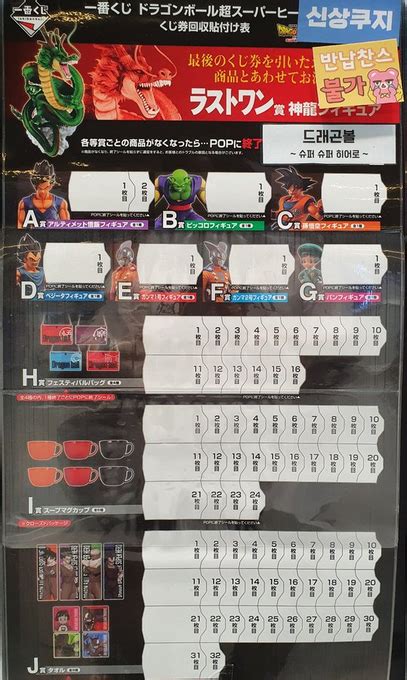 제일복권 이치방쿠지 On Twitter [이쿠알림]【홍대점】 ⁕ ⁕ 신상 제일복권 ⁕ ⁕ 🐲드래곤볼🐲 ~슈퍼 히어로~ 새로운 라운드 시작합니다 🍀더블