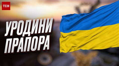 💙💛 Як синьо жовтий прапор став брендом України у світі Youtube