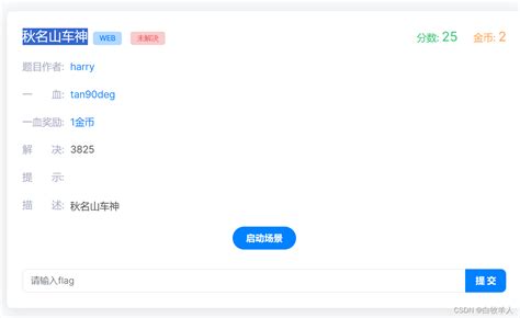 bugku web 秋名山车神 bugku 秋名山车神 csdn博客
