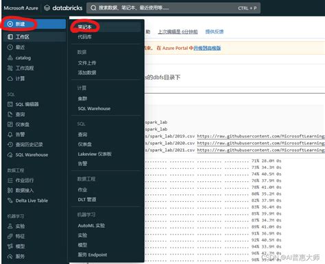 利用 Azure Data Bricks的免费资源学习云上大数据azure Databricks共享我从azure Databricks中学习的资源库 Csdn博客