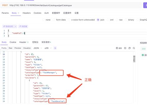获取目录的api 请求获取目录的api返回的数据中cataloguetype的值的问题 · Issue 1094 · Dtstack