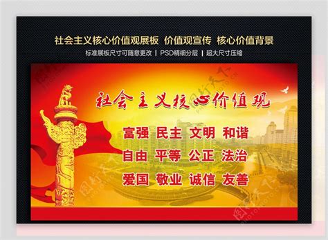 社会主义核心价值观图片素材 编号16744009 图行天下