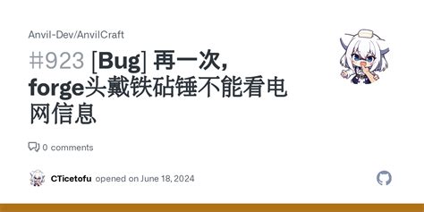 Bug 再一次，forge头戴铁砧锤不能看电网信息 · Issue 923 · Anvil Devanvilcraft · Github