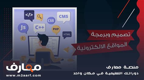 دوره تصميم وبرمجة المواقع الالكترونية إحترافي للغاية دورة معتمدة