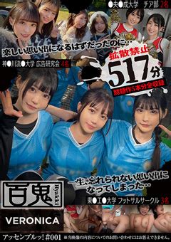 001百鬼 VERONICAアッセンブ アダルト動画 DUGA