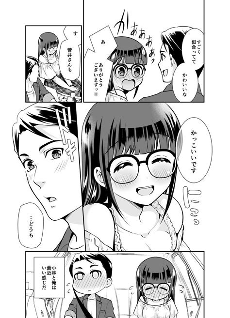 小林さんは地味だけど。』13 1 小林さんは地味だけど。 」玉姫なおの漫画