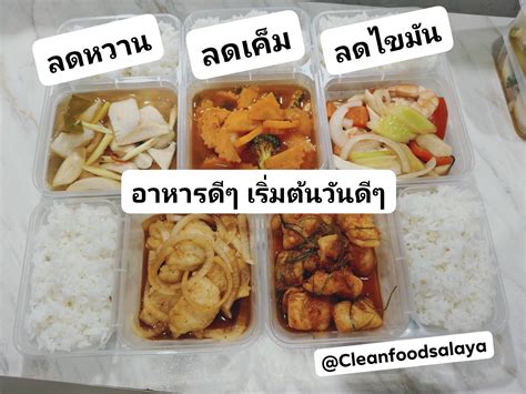 🍱 อาหารดีๆ ดี มายด์ คลีน คลีน ครัวนครปฐม ศาลายา Facebook
