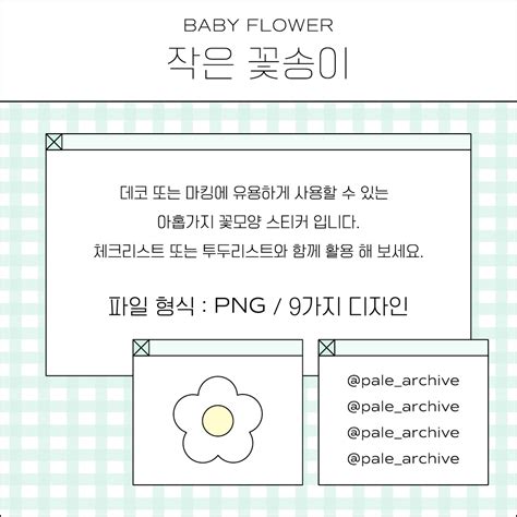 작은 꽃송이 스티커