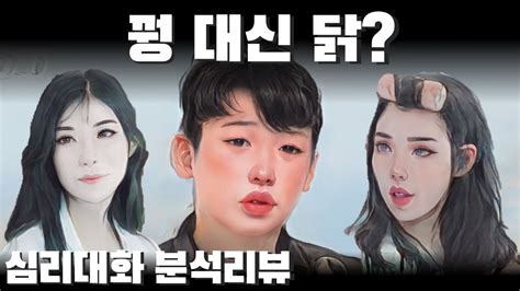 영호의 방황 오해를 부르는 불투명한 표현들 나는솔로18기 영호 정숙 현숙 등 사례분석 심리대화 Lbc Youtube