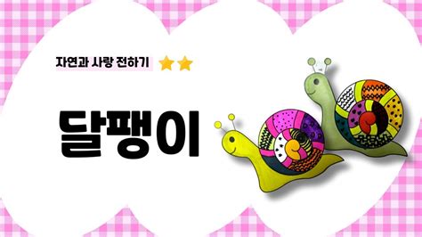 [호호핏티] 달팽이 젠탱글 패턴 시니어 인지훈련 미술수업자료 Youtube