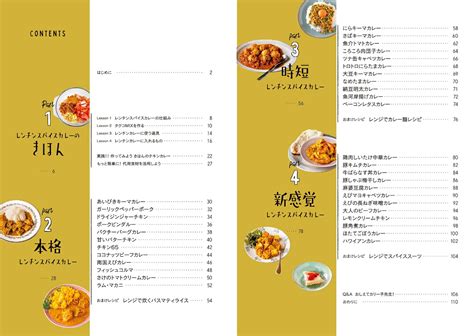 楽天ブックス ひとりぶんのレンチンスパイスカレー 9784635450492 本