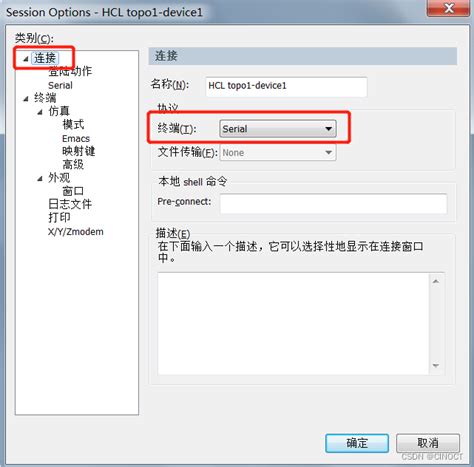通过securecrt打开hcl模拟器命令行 hcl模拟器用crt csdn博客