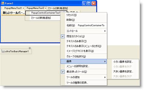 Wintoolbarsmanager のインプレース デザイナ Infragistics Windows Forms™ ヘルプ