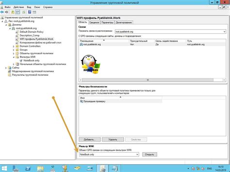 Wmi фильтр групповой политики для ноутбука или компьютера Настройка