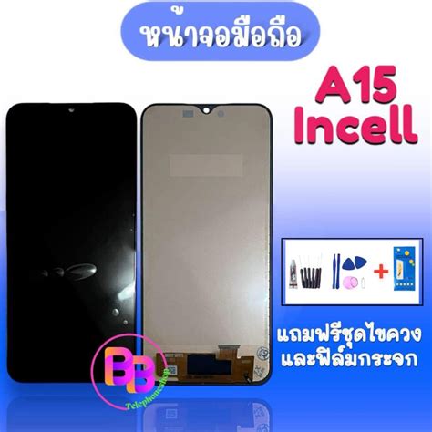 จอ A15 หน้าจอ Sm A15 Lcd A15 Incell งานแท้ หน้าจอโทรศัพท์มือถือ