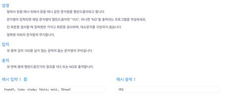 인프런 알고리즘 Chapter 1 8번 문제유효한 팰린드롬