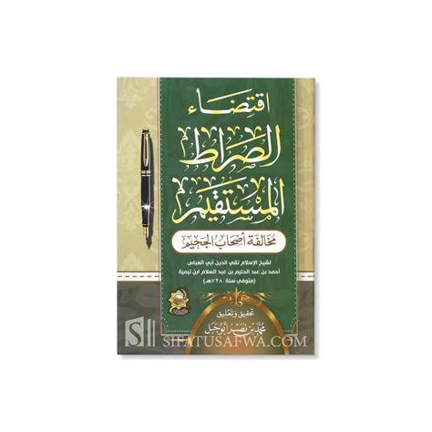 Iqtidaa As Sirat Al Mustaqim Ibn Taymiya Ibn Taymiya