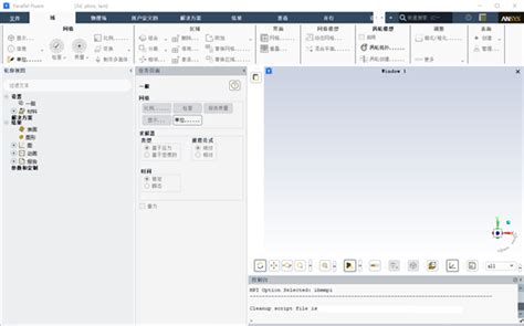 Ansys经典教程——fluent如何启动中文界面？ 知乎