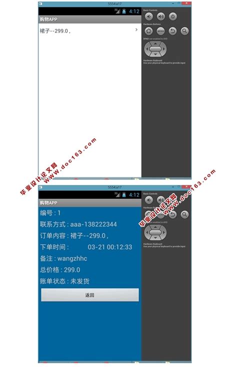基于安卓Android的购物APP系统设计与实现 MySQL 含录像 JAVA 毕业设计论文网