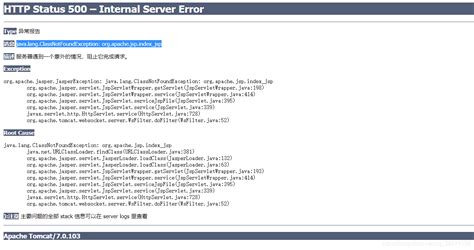 Ieda中部署项目到tomcat服务器运行出现javalangclassnotfoundexceptiondexjsp异常。idea中