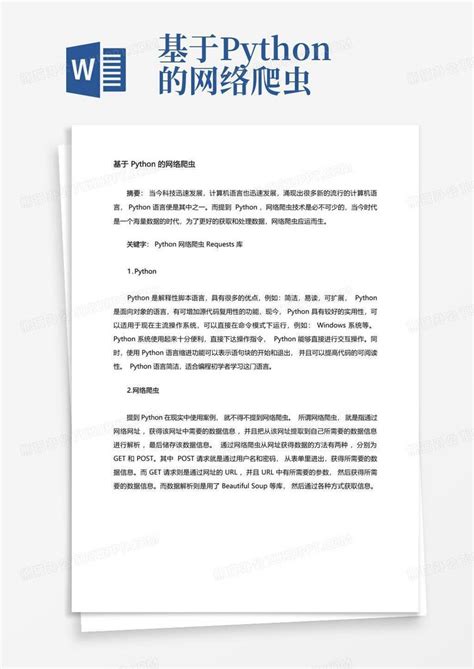 基于python的网络爬虫word模板下载编号lbrzjojd熊猫办公 基于python的网络爬虫word模板下载编号lbrzjojd熊猫办公