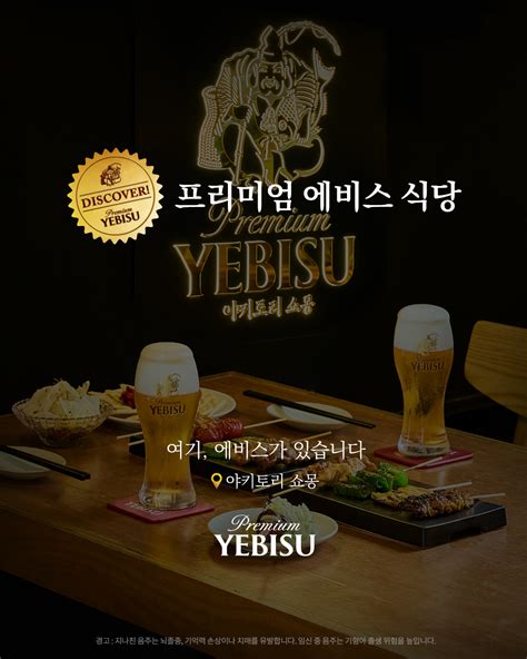 에비스 여기 에비스가 있습니다 안경석 셰프가 직접 운영하는 서양식 요리 주점으로 일식 기술을 바탕으로 재해석한 다양한