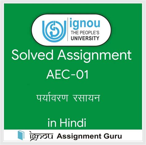 IGNOU SOLVED ASSIGNMENT
