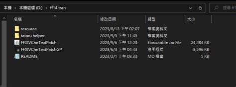 想要開啟ffxivchntextpatchgp的exe毫無反應 · issue 377 · gpointchen