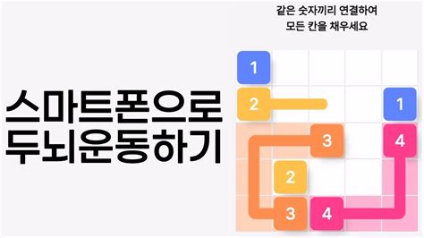 똑똑한 청년들을 위한 똑똑해지는 게임 Youtube