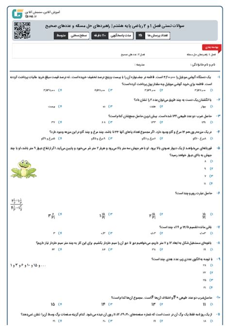 سوالات تستی فصل 1 و 2 ریاضی پایه هفتم راهبردهای حل مسئله و عددهای