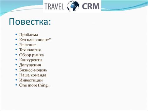presentation travel crm русский ppt