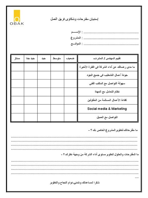 استبيان مقترحات Pdf