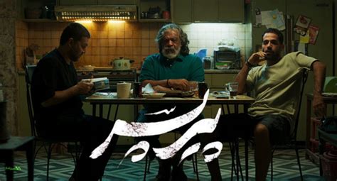 دانلود فیلم پیر پسر کامل و رایگان ️