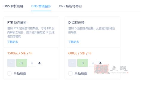 域名ptr反向解析设置图文教程 搬主题