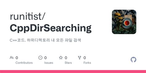 Github Runitist Cppdirsearching C
