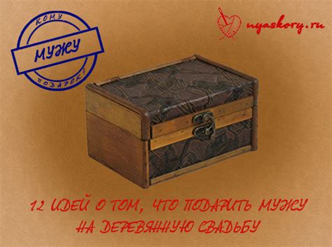 Что подарить мужу на 5 годовщину свадьбы: 12 идей