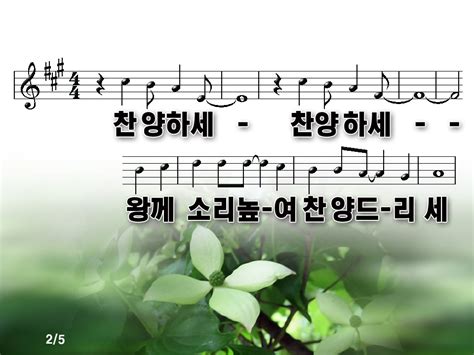 [찬양ppt 가사] 찬양하세 Ppt 악보 Ppt