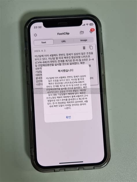 아이폰 클립보드